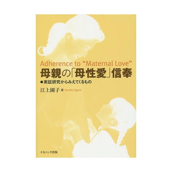 著:江上園子出版社:ナカニシヤ出版発売日:2015年02月キーワード:母親の「母性愛」信奉実証研究からみえてくるもの江上園子 ははおやのぼせいあいしんぽうじつしようけんきゆうか ハハオヤノボセイアイシンポウジツシヨウケンキユウカ えがみ そ...