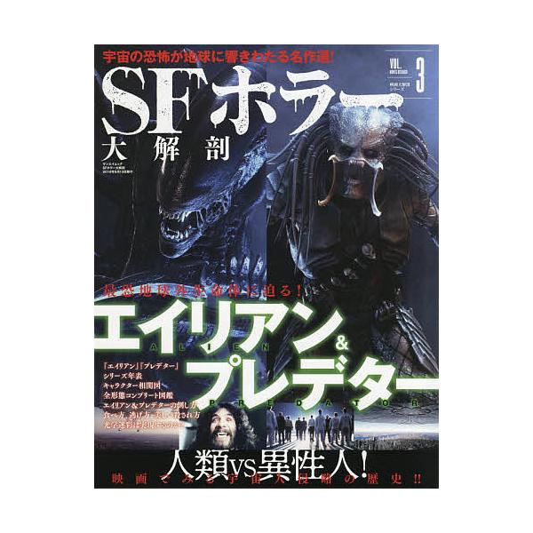 ※商品画像はイメージや仮デザインが含まれている場合があります。帯の有無など実際と異なる場合があります。出版社:三栄発売日:2019年07月シリーズ名等:サンエイムック 映画大解剖シリーズ VOL．３キーワード:SFホラー大解剖エイリアン＆プ...