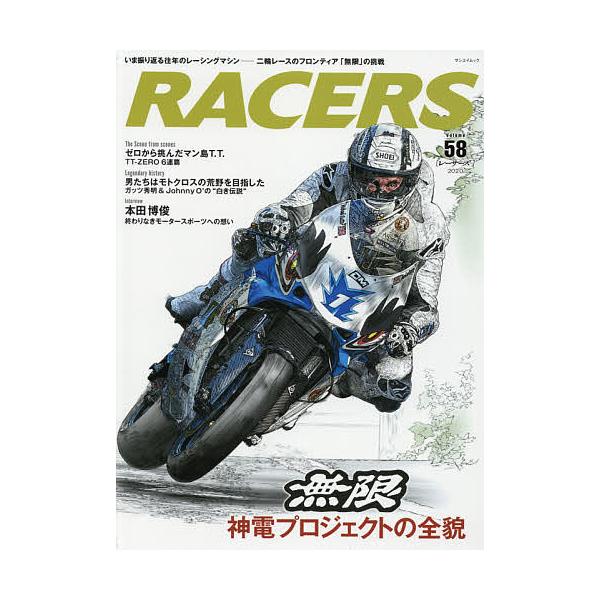 ※商品画像はイメージや仮デザインが含まれている場合があります。帯の有無など実際と異なる場合があります。出版社:三栄発売日:2020年12月シリーズ名等:サンエイムックキーワード:RACERSVol．５８（２０２０） れーさーず５８（２０２０...