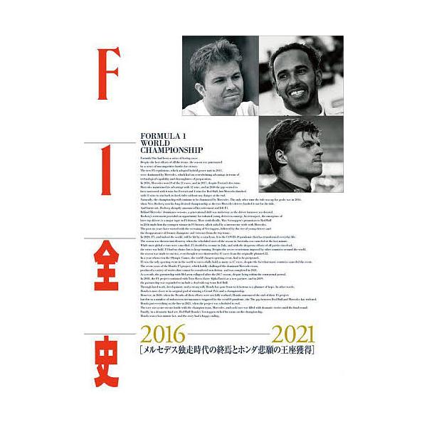 出版社:三栄発売日:2022年08月キーワード:F１全史２０１６−２０２１ えふわんぜんし２０１６ エフワンゼンシ２０１６ さんく ふくえ つよし えんど サンク フクエ ツヨシ エンド