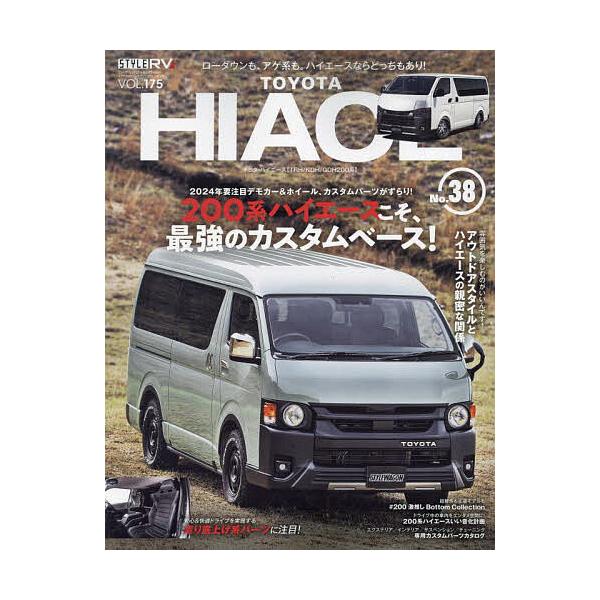 出版社:三栄発売日:2024年04月シリーズ名等:ニューズムック RVドレスアップガイドシリーズ VOL．１７５キーワード:TOYOTAHIACESTYLERVNo．３８ とよたはいえーす３８ トヨタハイエース３８