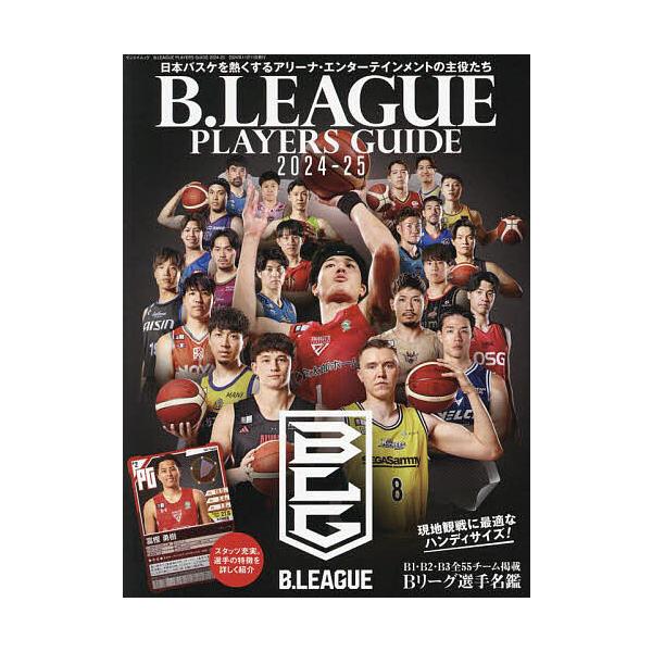 出版社:エス・アイ・ジェイ発売日:2024年09月シリーズ名等:サンエイムックキーワード:B．LEAGUEPLAYERSGUIDE２０２４−２５ びーりーぐぷれいやーずがいど２０２４ ビーリーグプレイヤーズガイド２０２４