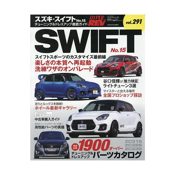 ※商品画像はイメージや仮デザインが含まれている場合があります。帯の有無など実際と異なる場合があります。出版社:三栄発売日:2025年12月シリーズ名等:ニューズムック ハイパーレブキーワード:スズキ・スイフト車種別チューニング＆ドレスアップ...
