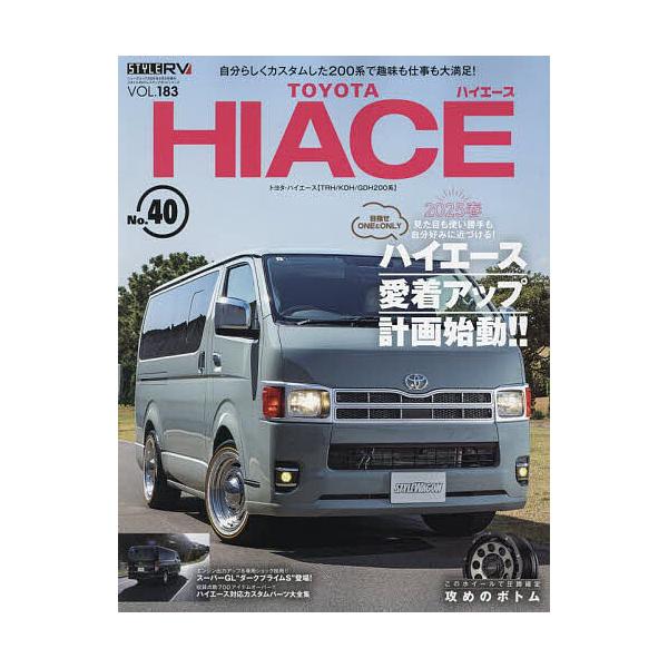 出版社:三栄発売日:2025年04月シリーズ名等:ニューズムック RVドレスアップガイドシリーズ VOL．１８３キーワード:TOYOTAHIACESTYLERVNo．４０ とよたはいえーす４０ トヨタハイエース４０