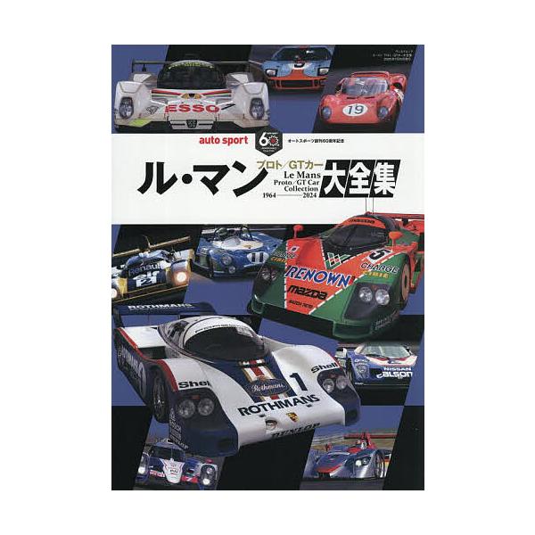 出版社:三栄発売日:2025年06月シリーズ名等:サンエイムックキーワード:ル・マンプロト／GTカー大全集オートスポーツ創刊６０周年記念 るまんぷろとじーていーかーだいぜんしゆうる／まん／ ルマンプロトジーテイーカーダイゼンシユウル／マン／