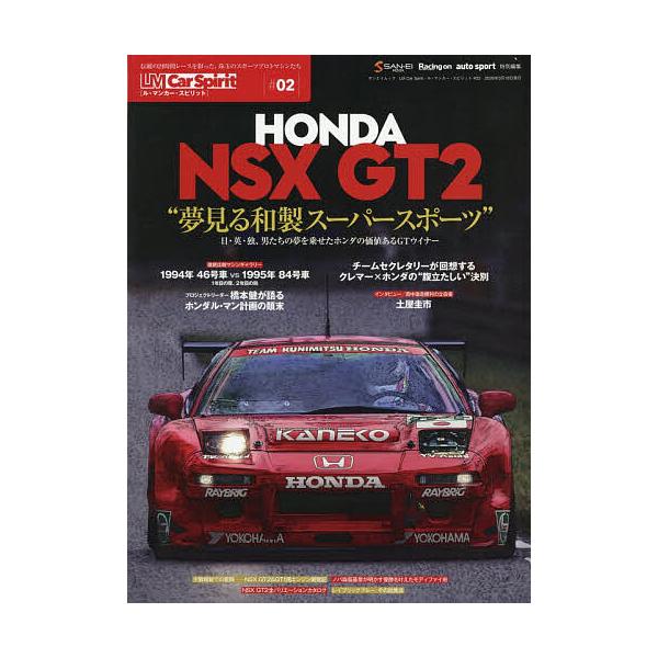※商品画像はイメージや仮デザインが含まれている場合があります。帯の有無など実際と異なる場合があります。出版社:三栄発売日:2026年02月シリーズ名等:サンエイムックキーワード:LMCarSpirit＃０２ るまんかーすぴりつと２ ルマンカ...