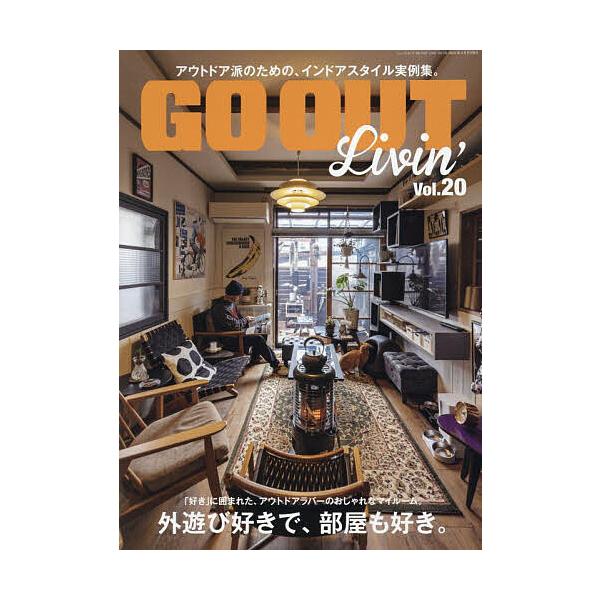 ※商品画像はイメージや仮デザインが含まれている場合があります。帯の有無など実際と異なる場合があります。出版社:三栄発売日:2026年02月シリーズ名等:ニューズムックキーワード:GOOUTLivin’Vol．２０ ごーあうとりヴいん２０ ゴ...