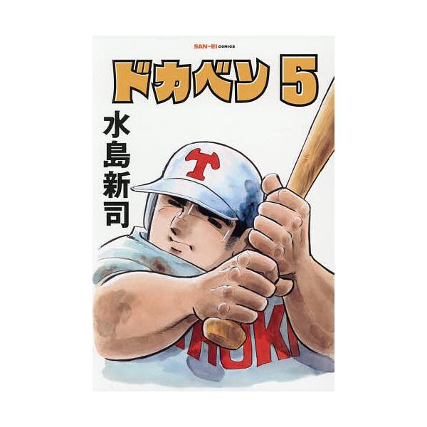 ※商品画像はイメージや仮デザインが含まれている場合があります。帯の有無など実際と異なる場合があります。著:水島新司出版社:三栄発売日:2026年03月シリーズ名等:SAN−EI COMICS SC−００５巻数:5巻キーワード:ドカベン５水島...