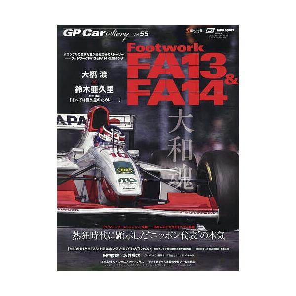 ※商品画像はイメージや仮デザインが含まれている場合があります。帯の有無など実際と異なる場合があります。出版社:三栄発売日:2026年03月シリーズ名等:サンエイムックキーワード:GPCarStoryVol．５５ じーぴーかーすとーりー５５ ...