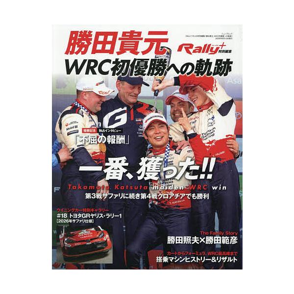 ※商品画像はイメージや仮デザインが含まれている場合があります。帯の有無など実際と異なる場合があります。出版社:サンク発売日:2026年04月シリーズ名等:ニューズムックキーワード:勝田貴元WRC初優勝への軌跡 かつたたかもとだぶりゆーあーる...