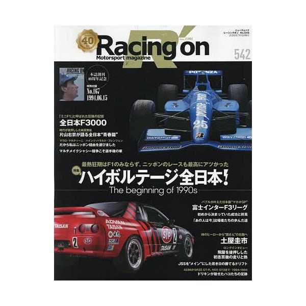 ※商品画像はイメージや仮デザインが含まれている場合があります。帯の有無など実際と異なる場合があります。出版社:三栄発売日:2026年06月シリーズ名等:ニューズムックキーワード:RacingonMotorsportmagazine５４２ れ...