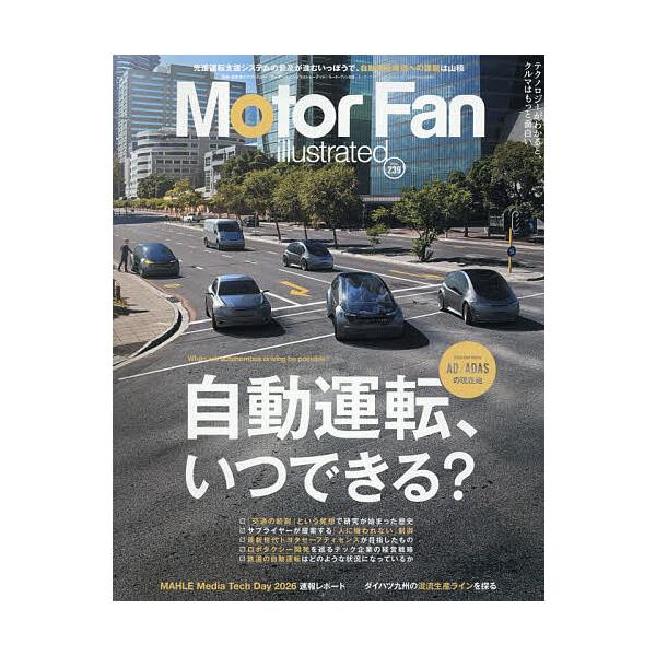 ※商品画像はイメージや仮デザインが含まれている場合があります。帯の有無など実際と異なる場合があります。出版社:三栄発売日:2026年08月キーワード:モーターファン・イラストレーテッド図解・自動車のテクノロジーVolume２３９ もーたーふ...