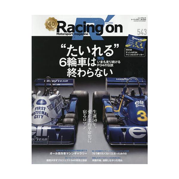 ※商品画像はイメージや仮デザインが含まれている場合があります。帯の有無など実際と異なる場合があります。出版社:三栄発売日:2026年09月シリーズ名等:ニューズムックキーワード:RacingonMotorsportmagazine５４３ れ...