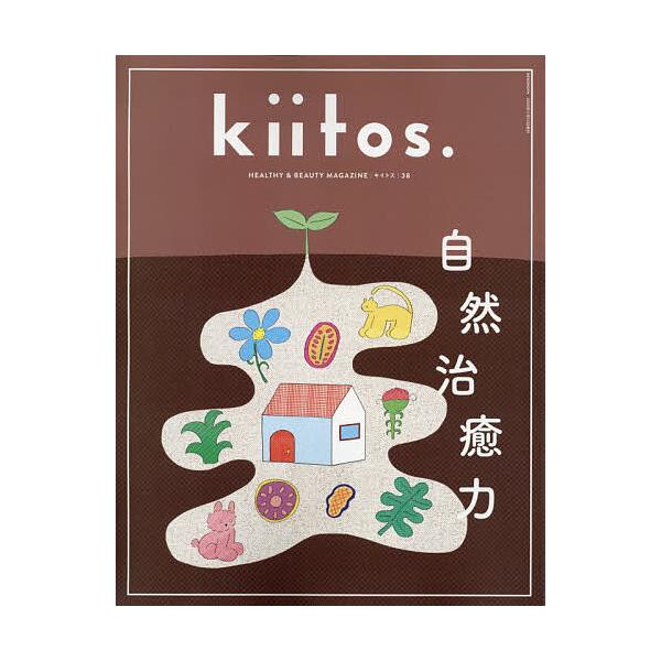 ※商品画像はイメージや仮デザインが含まれている場合があります。帯の有無など実際と異なる場合があります。出版社:三栄発売日:2026年09月シリーズ名等:ニューズムックキーワード:kiitos．HEALTHY＆BEAUTYMAGAZINEvo...
