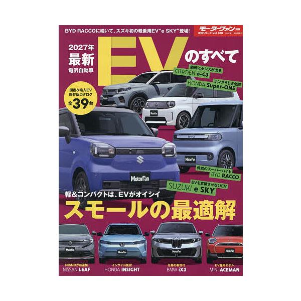 ※商品画像はイメージや仮デザインが含まれている場合があります。帯の有無など実際と異なる場合があります。出版社:三栄発売日:2026年09月シリーズ名等:統括シリーズ Vol．１８０キーワード:最新EVのすべて２０２７年 さいしんいーヴいのす...