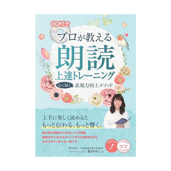 ※商品画像はイメージや仮デザインが含まれている場合があります。帯の有無など実際と異なる場合があります。著:葉月のりこ出版社:メイツユニバーサルコンテンツ発売日:2021年04月シリーズ名等:コツがわかる本キーワード:プロが教える朗読上達トレ...