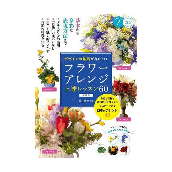 ※商品画像はイメージや仮デザインが含まれている場合があります。帯の有無など実際と異なる場合があります。監修:長井睦美出版社:メイツユニバーサルコンテンツ発売日:2022年03月シリーズ名等:コツがわかる本キーワード:デザインの基礎が身につく...