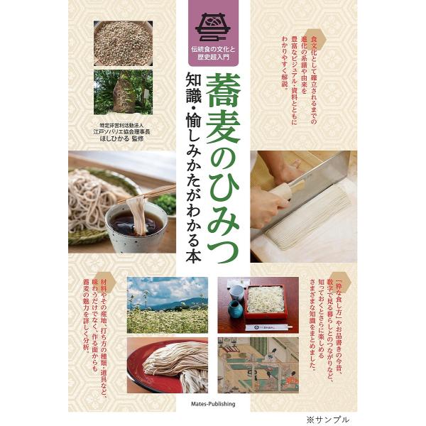 ※商品画像はイメージや仮デザインが含まれている場合があります。帯の有無など実際と異なる場合があります。監修:ほしひかる出版社:メイツユニバーサルコンテンツ発売日:2023年03月キーワード:蕎麦のひみつ知識・愉しみかたがわかる本伝統食の文化...