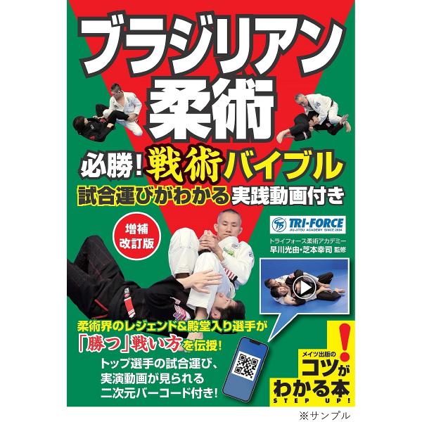 ※商品画像はイメージや仮デザインが含まれている場合があります。帯の有無など実際と異なる場合があります。監修:早川光由　監修:芝本幸司出版社:メイツユニバーサルコンテンツ発売日:2023年03月シリーズ名等:コツがわかる本キーワード:ブラジリ...