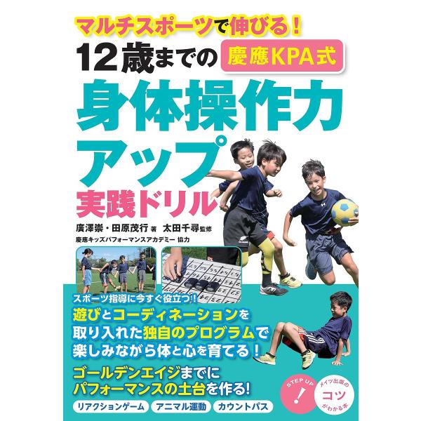 ※商品画像はイメージや仮デザインが含まれている場合があります。帯の有無など実際と異なる場合があります。著:廣澤崇　著:田原茂行　監修:太田千尋出版社:メイツユニバーサルコンテンツ発売日:2024年01月シリーズ名等:コツがわかる本キーワード...