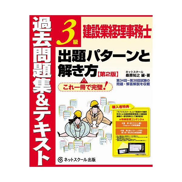 ※商品画像はイメージや仮デザインが含まれている場合があります。帯の有無など実際と異なる場合があります。編:桑原知之出版社:ネットスクール株式会社出版本部発売日:2020年11月キーワード:建設業経理事務士３級出題パターンと解き方過去問題集＆...