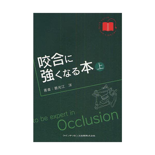 著:普光江洋出版社:クインテッセンス出版発売日:2009年06月シリーズ名等:QUINT KICK−OFF LIBRARYキーワード:咬合に強くなる本上普光江洋 こうごうにつよくなるほん１くいんと コウゴウニツヨクナルホン１クイント ふこう...