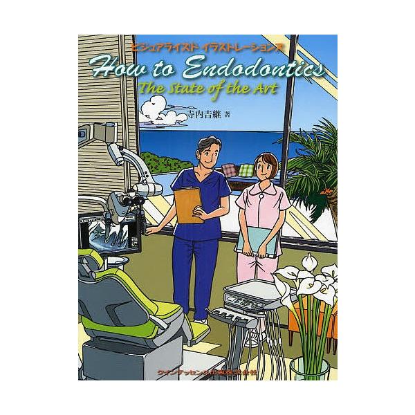 著:寺内吉継出版社:クインテッセンス出版発売日:2010年11月キーワード:HowtoEndodonticsTheStateofTheArtビジュアライズドイラストレーションズ寺内吉継 はうとうーえんどどんていくすざすていとおぶじ ハウトウ...