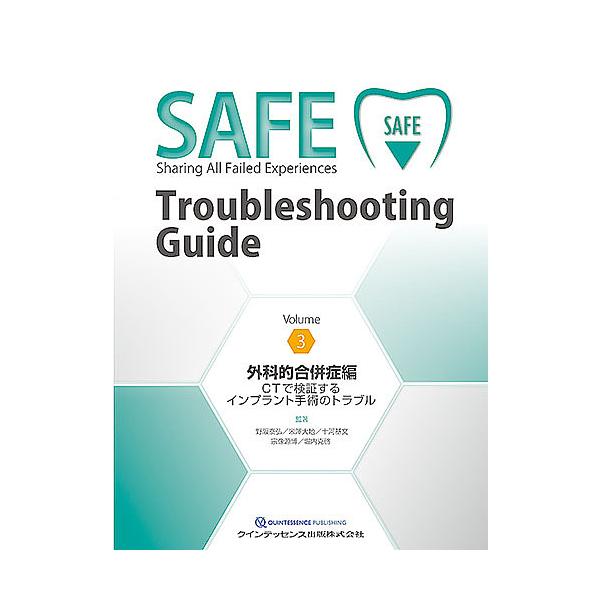※商品画像はイメージや仮デザインが含まれている場合があります。帯の有無など実際と異なる場合があります。出版社:クインテッセンス出版発売日:2018年04月キーワード:SAFETroubleshootingGuideVolume３ せーふとら...
