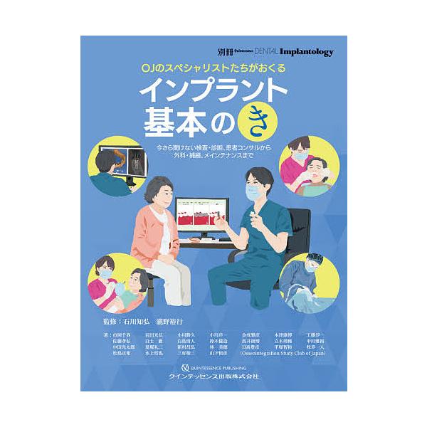 ※商品画像はイメージや仮デザインが含まれている場合があります。帯の有無など実際と異なる場合があります。監修:石川知弘　監修:瀧野裕行　ほか著:市岡千春出版社:クインテッセンス出版発売日:2021年02月シリーズ名等:別冊Quintessen...