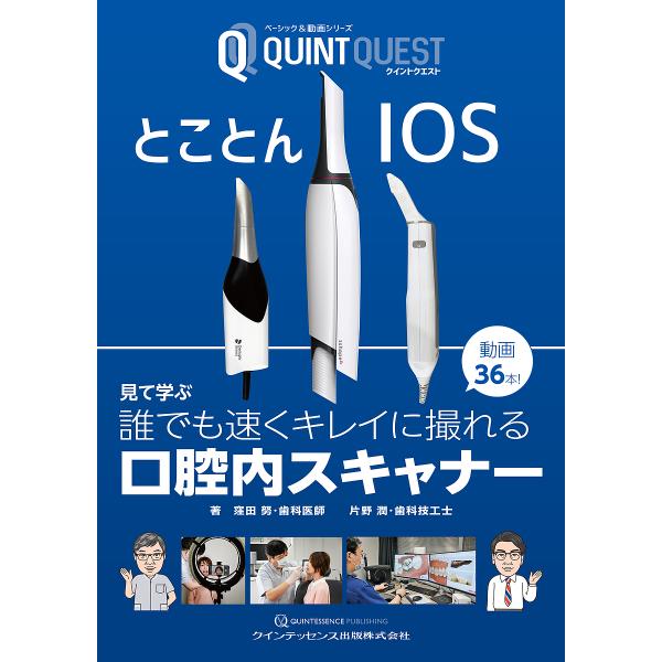 ※商品画像はイメージや仮デザインが含まれている場合があります。帯の有無など実際と異なる場合があります。著:窪田努　著:片野潤出版社:クインテッセンス出版発売日:2021年12月シリーズ名等:QUINTQUEST：ベーシック＆動画シリーズキー...