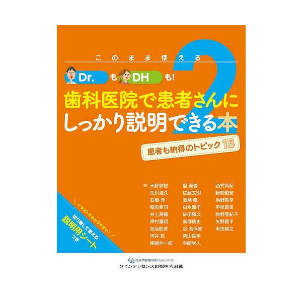 ※商品画像はイメージや仮デザインが含まれている場合があります。帯の有無など実際と異なる場合があります。出版社:クインテッセンス出版発売日:2023年09月キーワード:このまま使えるDr．もDHも！歯科医院で患者さんにしっかり説明できる本２ ...