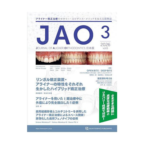 ※商品画像はイメージや仮デザインが含まれている場合があります。帯の有無など実際と異なる場合があります。出版社:クインテッセンス出版発売日:2026年06月キーワード:JAO〈JournalofAlignerOrthodontics〉日本版v...