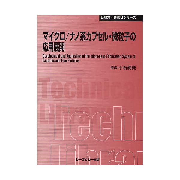 ※商品画像はイメージや仮デザインが含まれている場合があります。帯の有無など実際と異なる場合があります。出版社:シーエムシー出版発売日:2009年02月シリーズ名等:〔CMCテクニカルライブラリー〕 ３０５ 新材料・新素材シリーズキーワード:...
