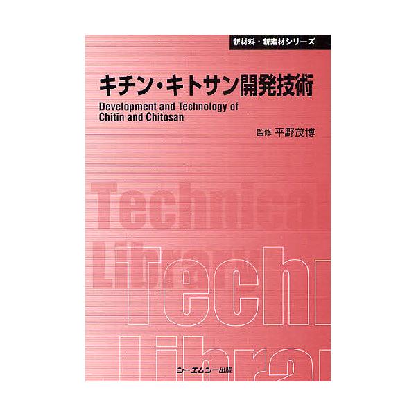 ※商品画像はイメージや仮デザインが含まれている場合があります。帯の有無など実際と異なる場合があります。出版社:シーエムシー出版発売日:2009年04月シリーズ名等:〔CMCテクニカルライブラリー〕 ３１０ 新材料・新素材シリーズキーワード:...