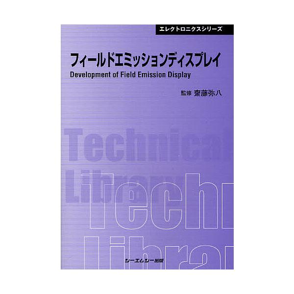 ※商品画像はイメージや仮デザインが含まれている場合があります。帯の有無など実際と異なる場合があります。出版社:シーエムシー出版発売日:2009年12月シリーズ名等:〔CMCテクニカルライブラリー〕 ３３５ エレクトロニクスシリーズキーワード...
