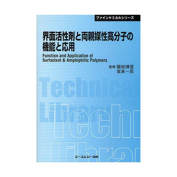 ※商品画像はイメージや仮デザインが含まれている場合があります。帯の有無など実際と異なる場合があります。監修:國枝博信　監修:坂本一民出版社:シーエムシー出版発売日:2010年07月シリーズ名等:〔CMCテクニカルライブラリー〕 ３６３ ファ...