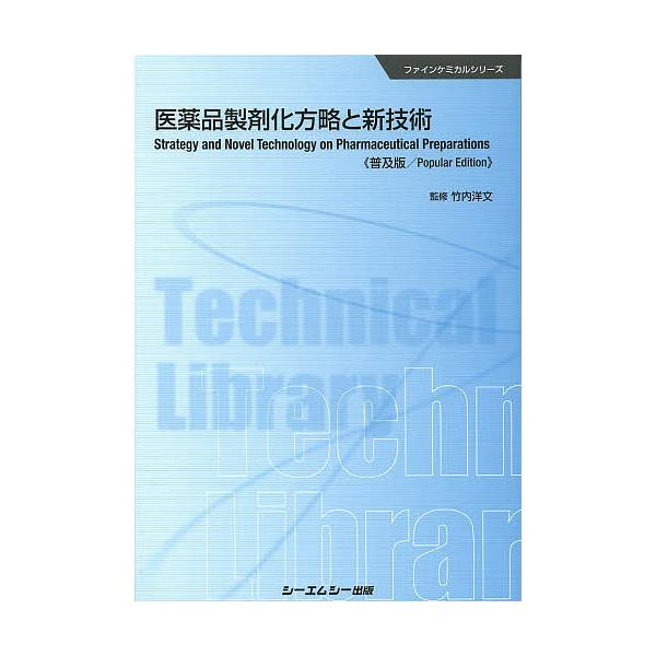 ※商品画像はイメージや仮デザインが含まれている場合があります。帯の有無など実際と異なる場合があります。監修:竹内洋文出版社:シーエムシー出版発売日:2014年05月シリーズ名等:ファインケミカルシリーズキーワード:医薬品製剤化方略と新技術普...