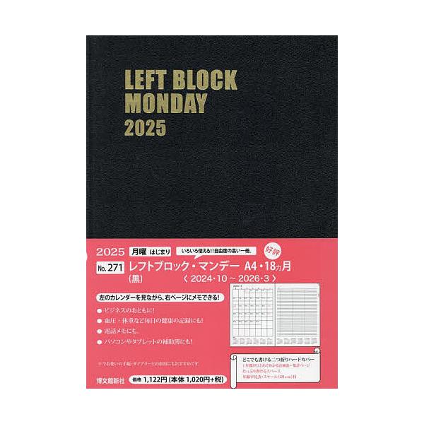 ※商品画像はイメージや仮デザインが含まれている場合があります。帯の有無など実際と異なる場合があります。出版社:博文館新社発売日:2024年09月シリーズ名等:２０２５年版キーワード:２７１．レフトブロックマンA４・１８ヵ月 ２７１れふとぶろ...