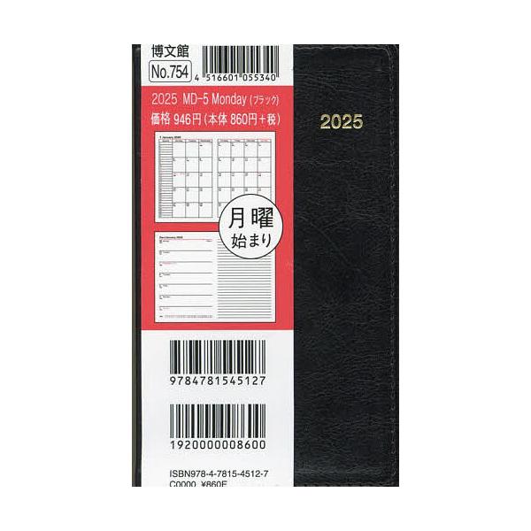 ※商品画像はイメージや仮デザインが含まれている場合があります。帯の有無など実際と異なる場合があります。出版社:博文館新社発売日:2024年09月シリーズ名等:２０２５年版キーワード:７５４．MD−５Monday ７５４えむでいー５まんでー２...