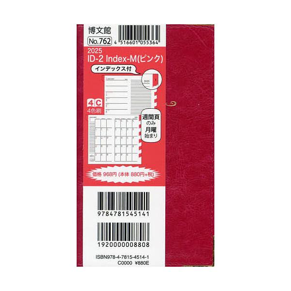 ※商品画像はイメージや仮デザインが含まれている場合があります。帯の有無など実際と異なる場合があります。出版社:博文館新社発売日:2024年09月シリーズ名等:２０２５年版キーワード:７６２．ID−２Index・M ７６２あいでいー２いんでつ...