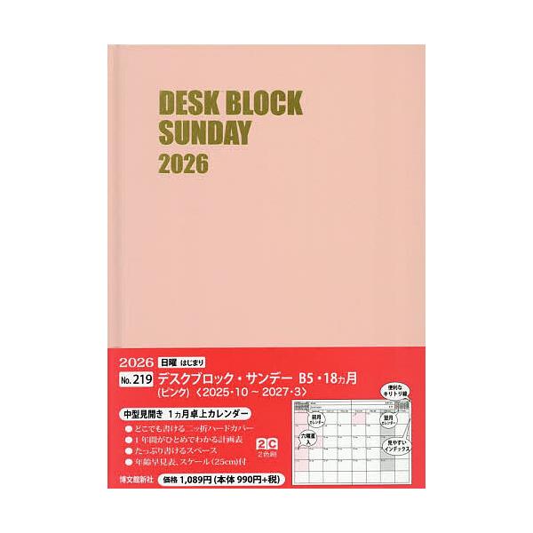 ※商品画像はイメージや仮デザインが含まれている場合があります。帯の有無など実際と異なる場合があります。出版社:博文館新社発売日:2025年09月シリーズ名等:２０２６年版キーワード:２１９．デスクブロックサンB５・１８ヵ月 ２１９ですくぶろ...