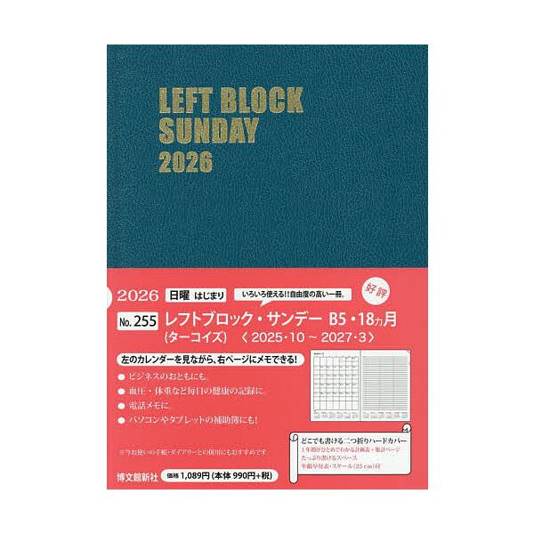 ※商品画像はイメージや仮デザインが含まれている場合があります。帯の有無など実際と異なる場合があります。出版社:博文館新社発売日:2025年09月シリーズ名等:２０２６年版キーワード:２５５．レフトブロックサンB５・１８ヵ月 ２５５れふとぶろ...