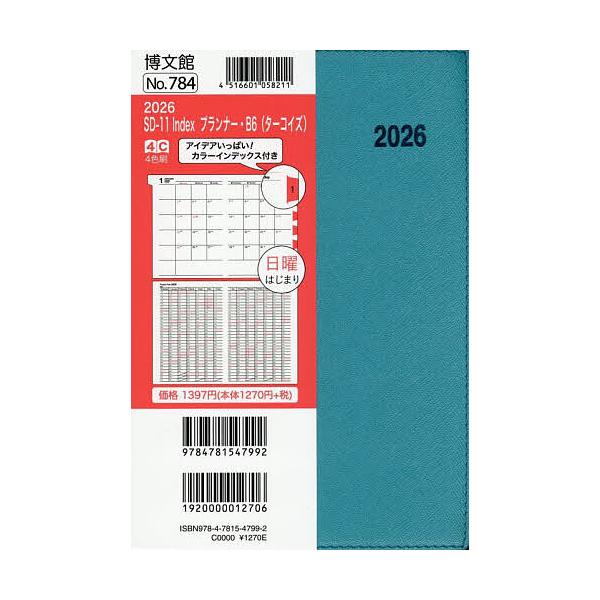 ※商品画像はイメージや仮デザインが含まれている場合があります。帯の有無など実際と異なる場合があります。出版社:博文館新社発売日:2025年09月シリーズ名等:２０２６年版キーワード:７８４．SD−１１IndexプランナB６ ７８４えすでいー...