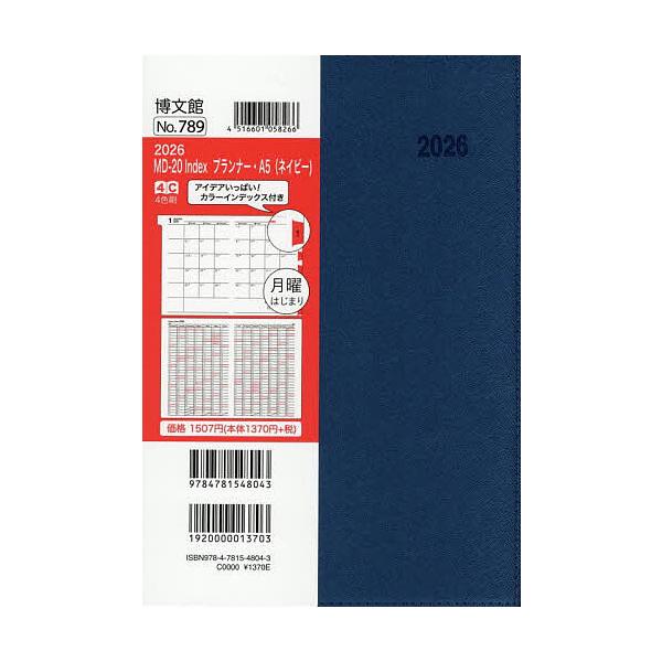 ※商品画像はイメージや仮デザインが含まれている場合があります。帯の有無など実際と異なる場合があります。出版社:博文館新社発売日:2025年09月シリーズ名等:２０２６年版キーワード:７８９．MD−２０IndexプランナA５ ７８９えむでいー...