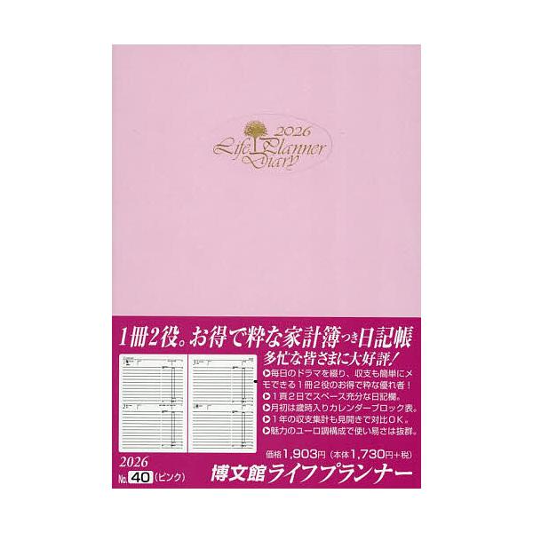 ※商品画像はイメージや仮デザインが含まれている場合があります。帯の有無など実際と異なる場合があります。出版社:博文館新社発売日:2025年09月シリーズ名等:２０２６年版キーワード:４０．ライフプランナー ４０らいふぷらんなー２０２６ ４０...