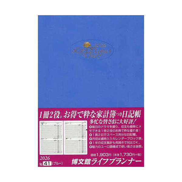 ※商品画像はイメージや仮デザインが含まれている場合があります。帯の有無など実際と異なる場合があります。出版社:博文館新社発売日:2025年09月シリーズ名等:２０２６年版キーワード:４１．ライフプランナー ４１らいふぷらんなー２０２６ ４１...