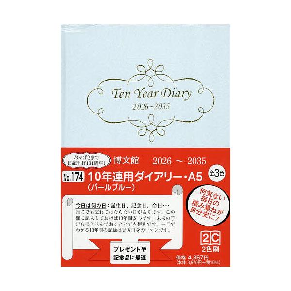 ※商品画像はイメージや仮デザインが含まれている場合があります。帯の有無など実際と異なる場合があります。出版社:博文館新社発売日:2025年09月シリーズ名等:２０２６年版キーワード:１７４．１０年連用ダイアリー・A５ １７４１０ねんれんよう...