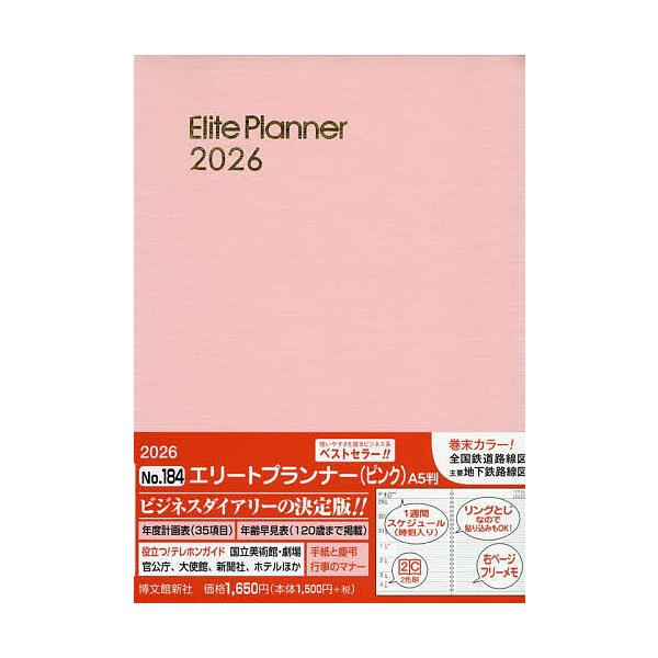 ※商品画像はイメージや仮デザインが含まれている場合があります。帯の有無など実際と異なる場合があります。出版社:博文館新社発売日:2025年09月シリーズ名等:２０２６年版キーワード:１８４．エリートプランナー １８４えりーとぷらんなー２０２...