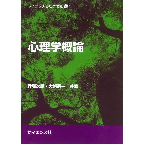共著:行場次朗　共著:大渕憲一出版社:サイエンス社発売日:2021年07月シリーズ名等:ライブラリ心理学の杜 １キーワード:心理学概論行場次朗大渕憲一 しんりがくがいろんらいぶらりしんりがくのもり１ シンリガクガイロンライブラリシンリガクノ...
