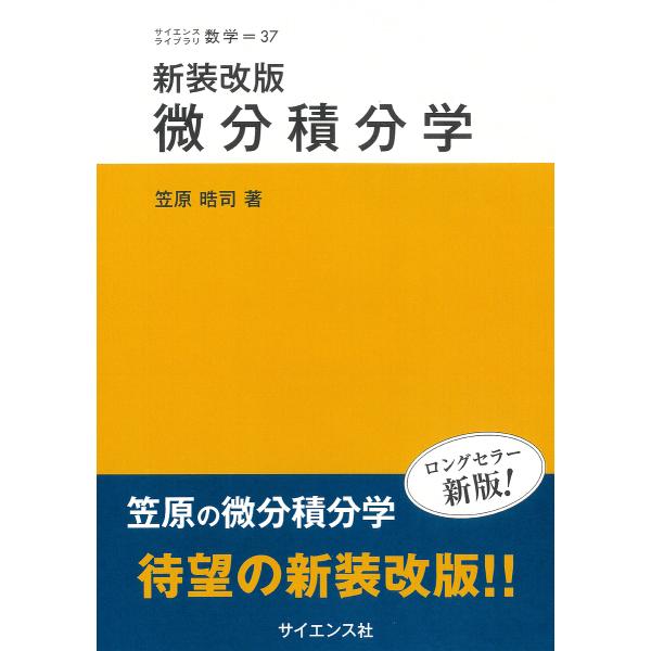 ※商品画像はイメージや仮デザインが含まれている場合があります。帯の有無など実際と異なる場合があります。著:笠原晧司出版社:サイエンス社発売日:2025年06月シリーズ名等:サイエンスライブラリ 数学 ３７キーワード:微分積分学笠原晧司 びぶ...